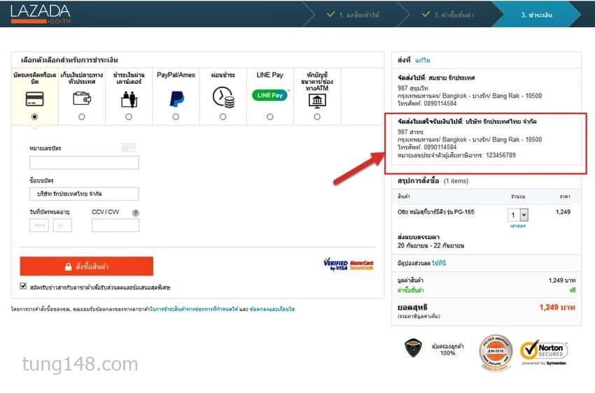 ซื้อของ Lazada ออกใบกำกับภาษี บิล VAT ได้แล้ว - Tung148